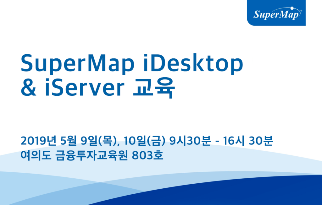 SuperMap iServer & iDesktop 교육