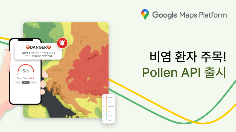 비염 환자 주목! Pollen API 출시